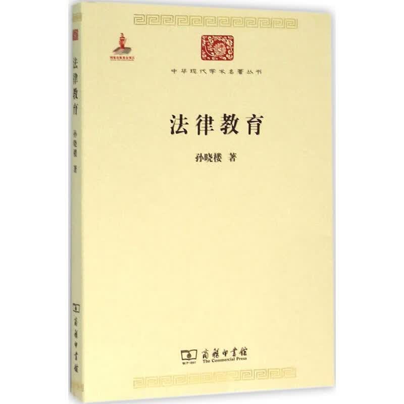 法律教育