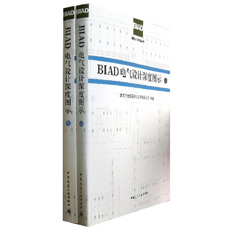 BIAD电气设计深度图示(上、下）