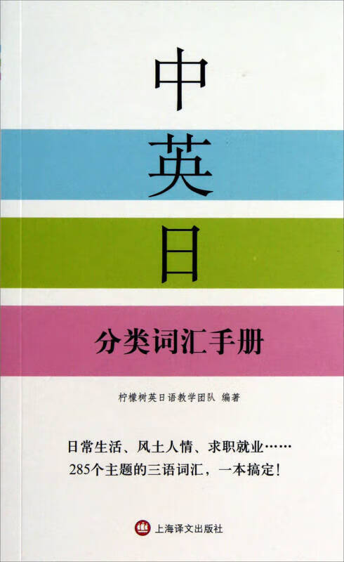 【书】日分类词汇手册