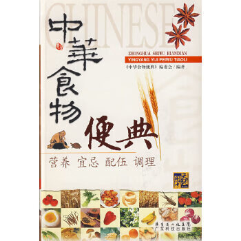现货中华食物便典