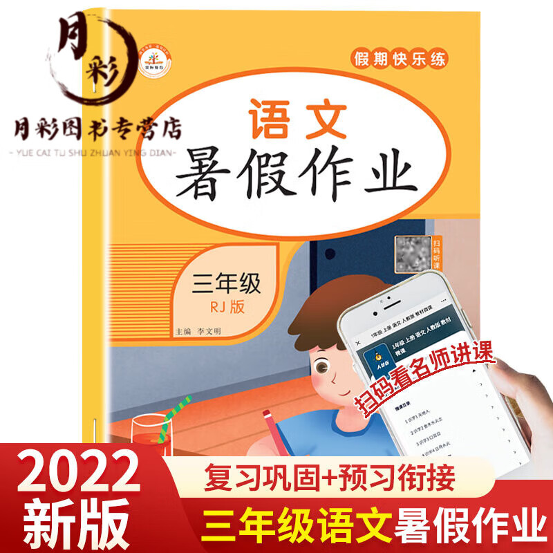 三年级下册暑假作业 全套3册语文数学英语 三升四暑假衔接小学暑期训练3年级3升4 下学期语数英同步人教版 【语文】 暑假作业 小学三年级