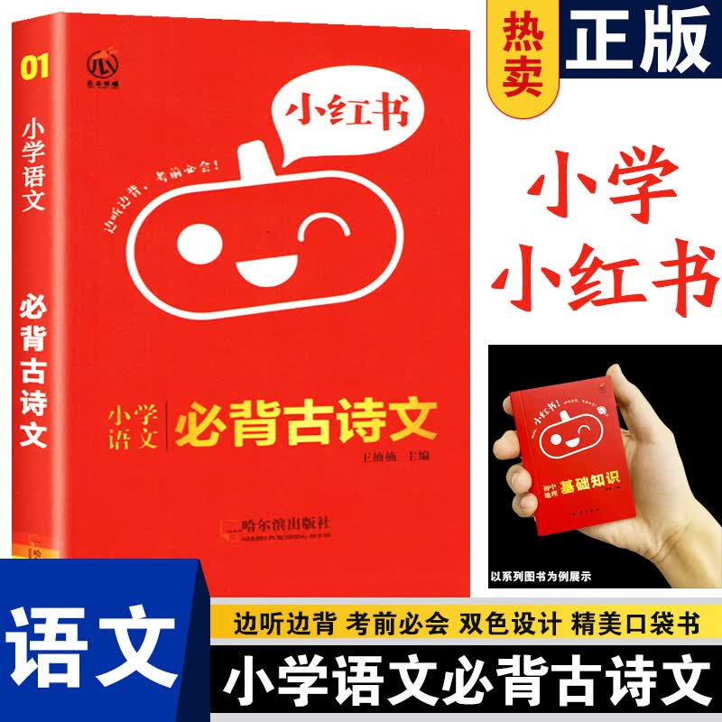 2022版口袋小红书小学基础知识全套6本语文数学英语知识大全数学公式定律英语单词小学知识大集结口袋书掌中 语文-古诗文 小学通用