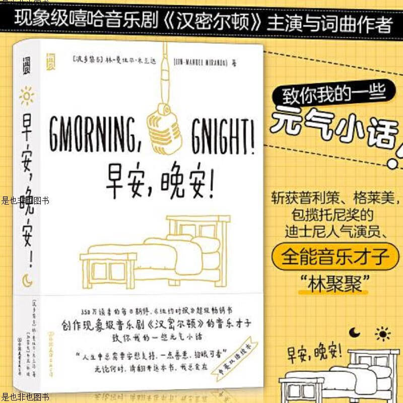 早安,晚安