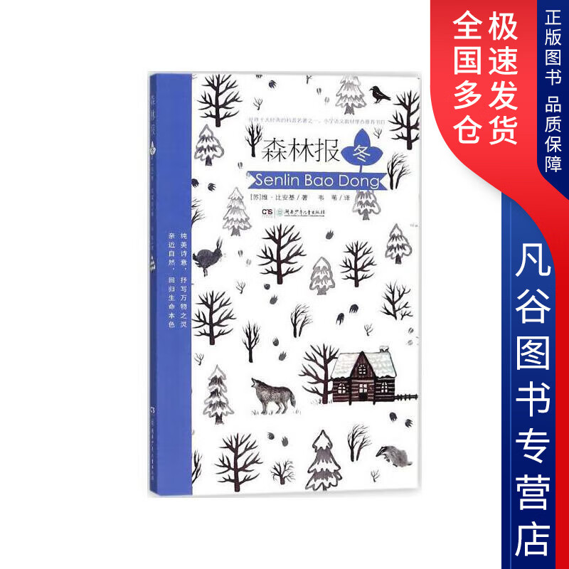 【书】森林报 冬