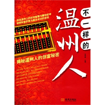 不一样温州人 任学明