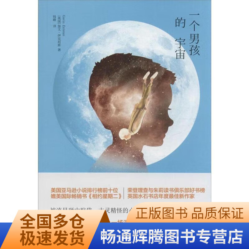 一个男孩的宇宙【特惠】