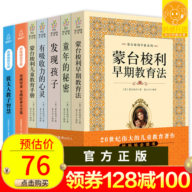 【满128减100】蒙台梭利早教全书7册 蒙特梭利教育书