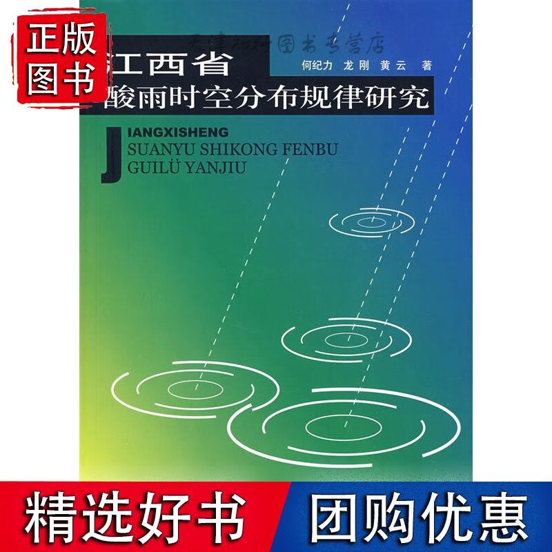 江西省酸雨时空分布规律研究