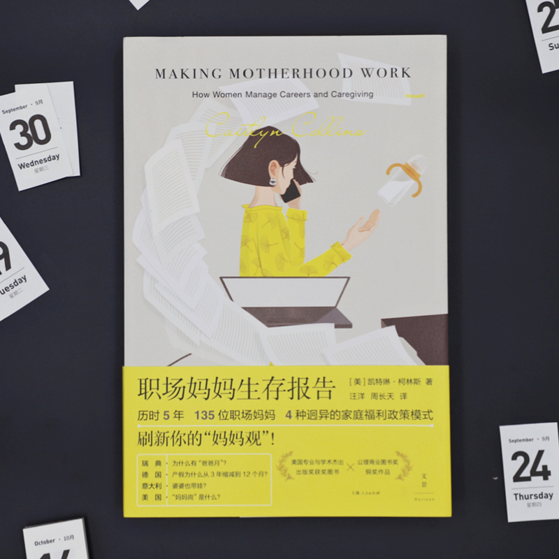 【包邮】职场妈妈生存报告 (美)凯特琳·柯林斯 著 上海人民出版社