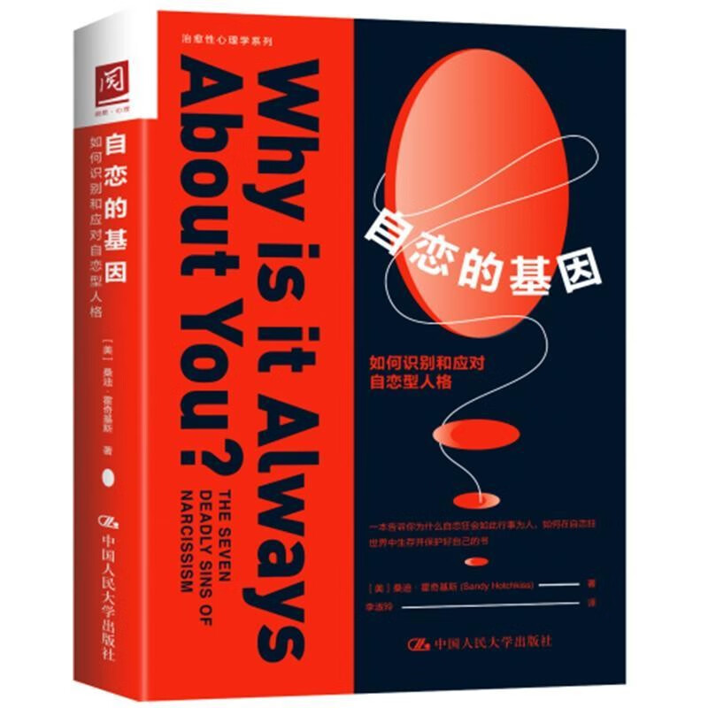 自恋的基因如何识别和应对自恋型人格学会保护自己生存策略人格分析心理学书籍