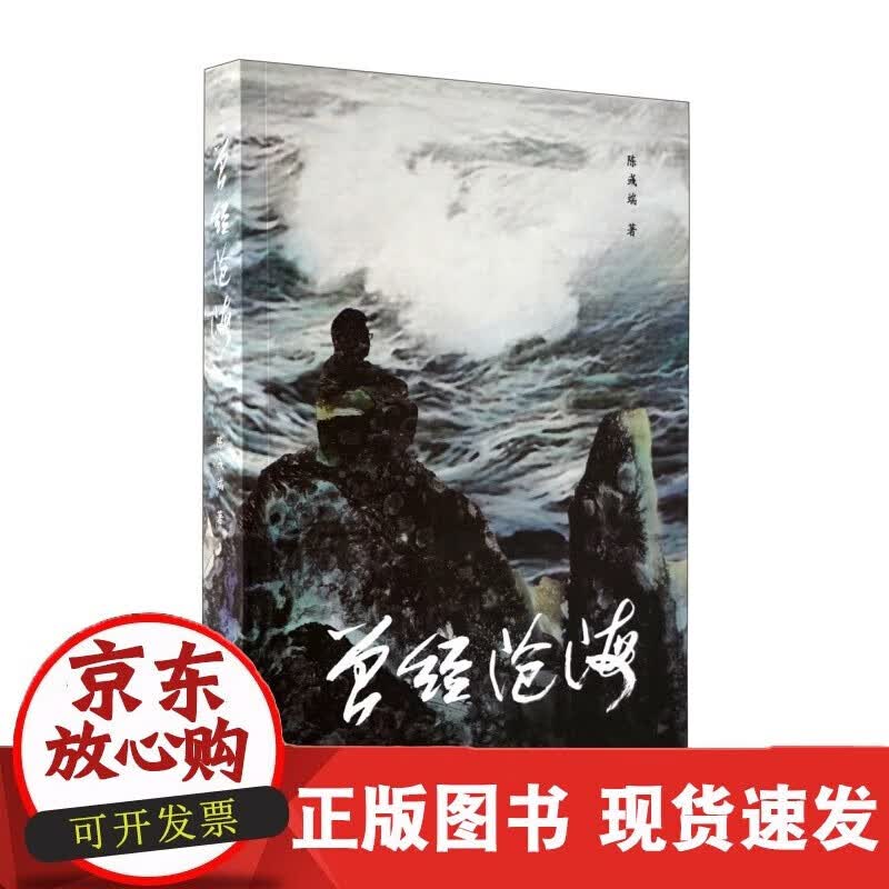 速发 曾经沧海