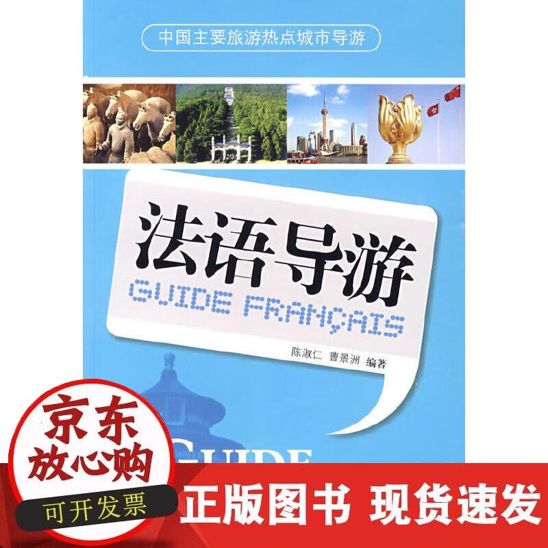 【现货】法语导游