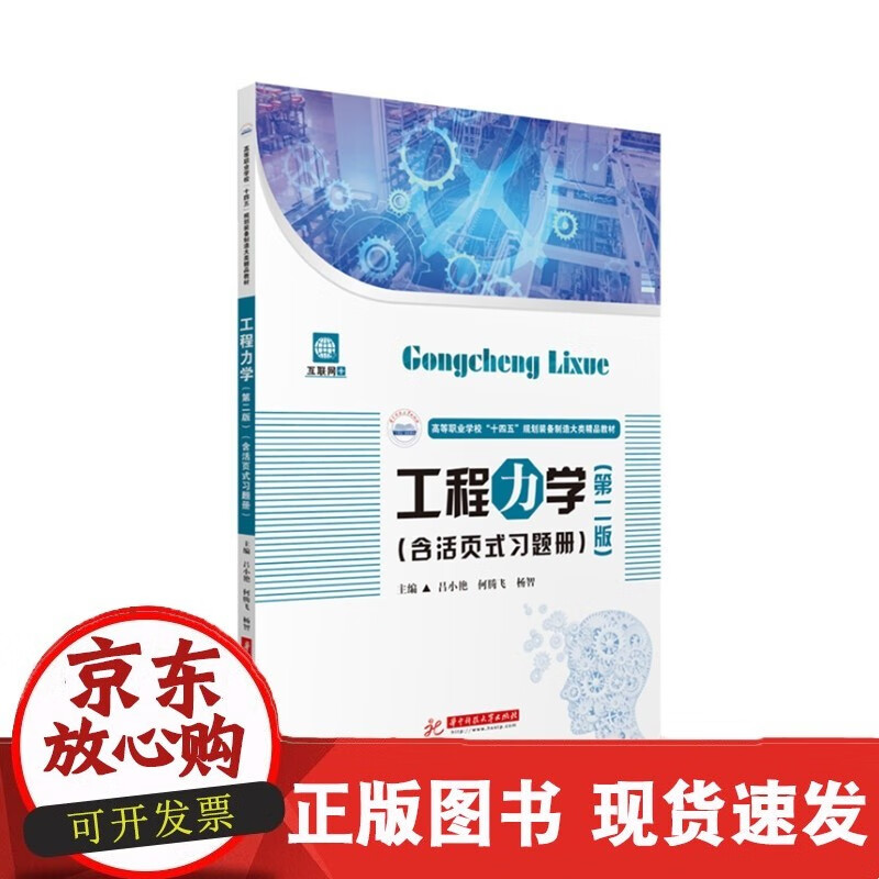 工程力学（第二版） 9787568072908C