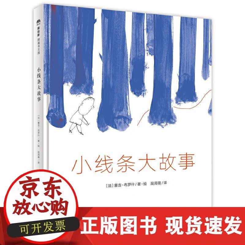 【现货】小线条大故事