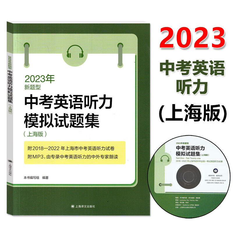 2023年新题型中考英语听力模拟试题集上海版 依据中考英语大纲有参考答案含2018-2022中考英语