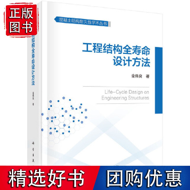 工程结构全寿命设计方法