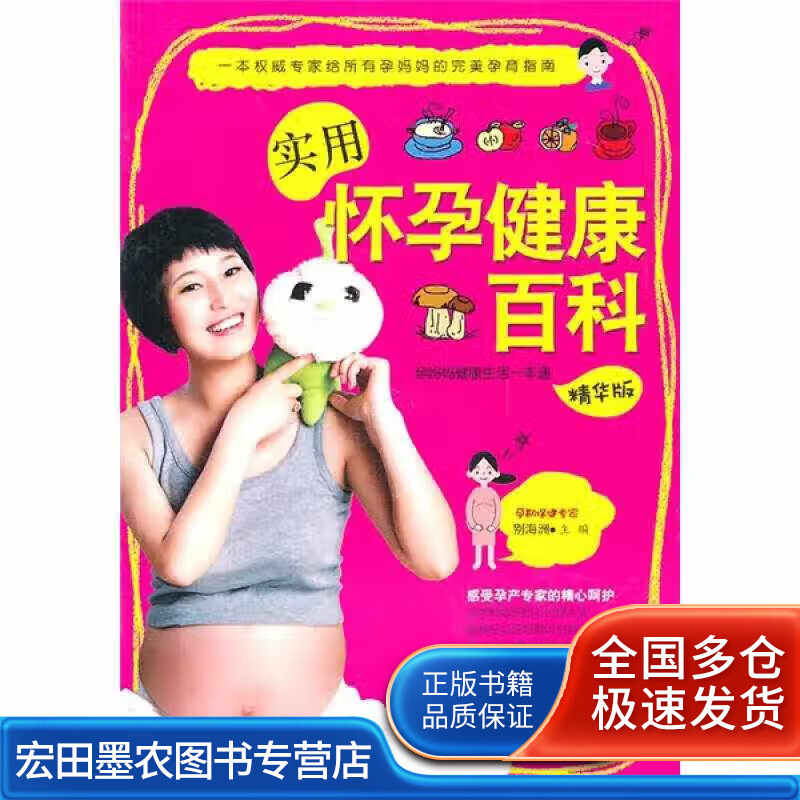 实用怀孕健康百科【好书】
