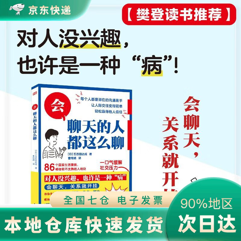 会聊天的人都这么聊DR 会聊天的人都这么聊
