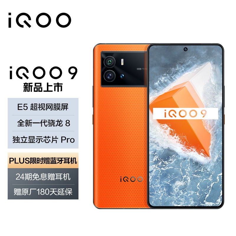 3999 元-5999 元，iQOO 9 / Pro 手机正式发布：搭载骁龙 8 Gen 1 芯片，全系标配 120W 超快闪充 4700mAh 电池 - IT之家