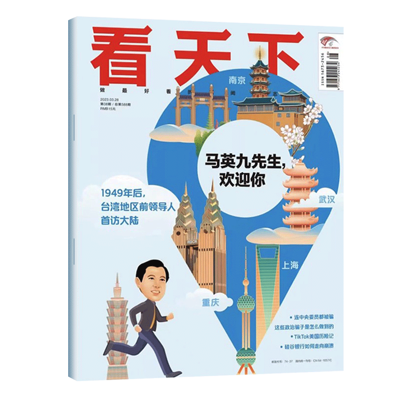 看天下杂志 23年8月18日第22期 真能超越中国吗 丫丫归国记【单本自选】新期2.4.5本打包（2022年1-5.6.7.8.9期）时事新闻人物资讯期刊 2023年3月28日第8期：欢迎你