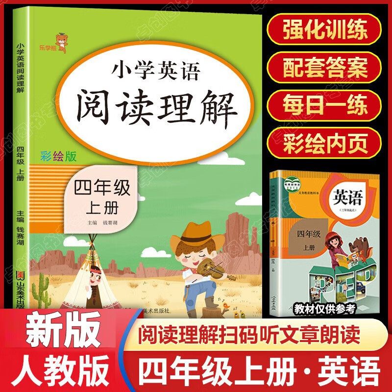 四年级下册英语阅读理解训练题人教版小学4年级英语同步练习册课课练组合专项训练课堂作业本补充习题 四年级上册