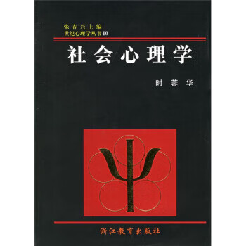社会心理学