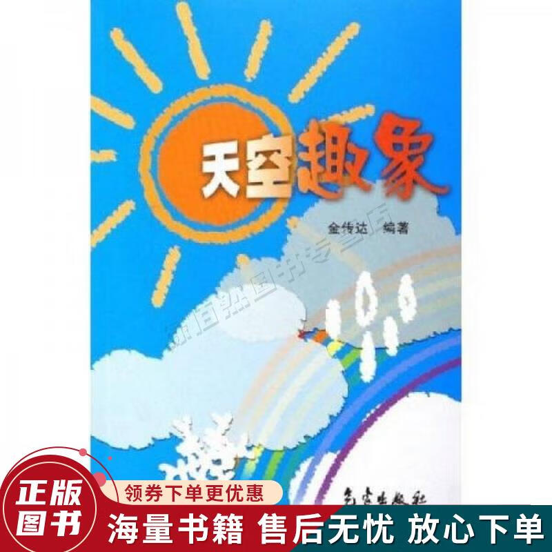 天空趣象