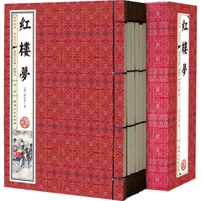 红楼梦原著插图 文学四大名著青少年曹雪芹超值白金版线装6册