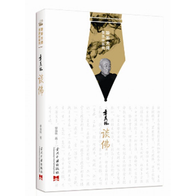 季羡林谈佛/聆听大师季羡林系列