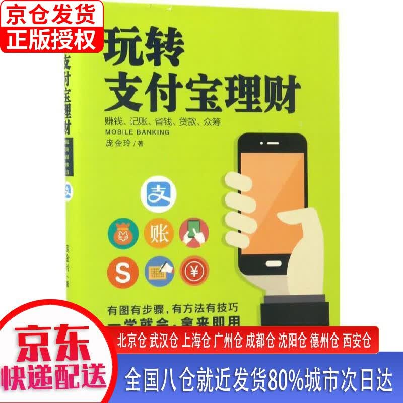 【现货】玩转理财 庞金玲 中国商业出版社