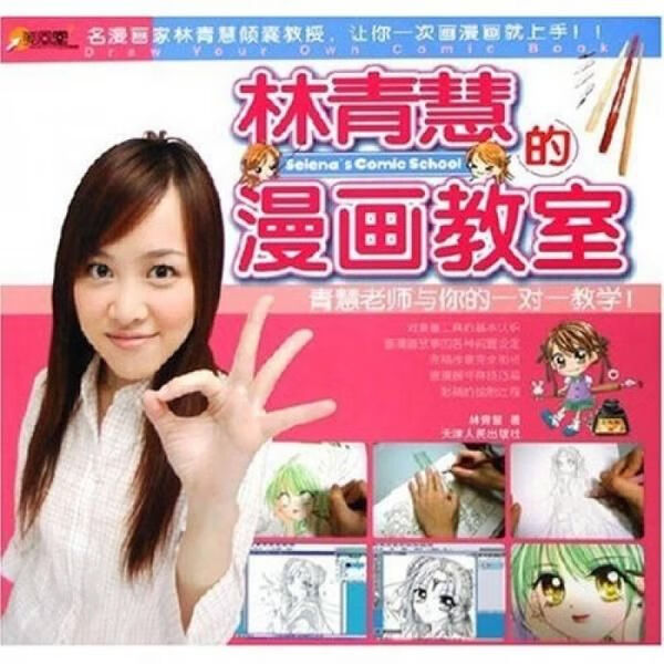 林青慧的画教室