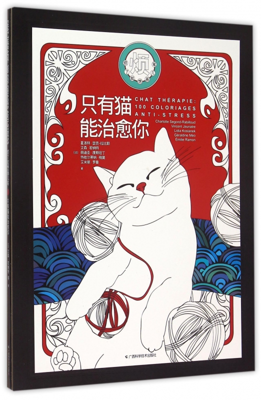 书 只有猫能治愈你(烦了就想画几笔)(精) 籍