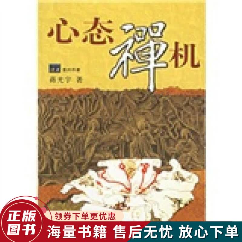 心态禅机