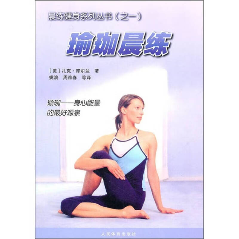瑜伽晨练【好书】
