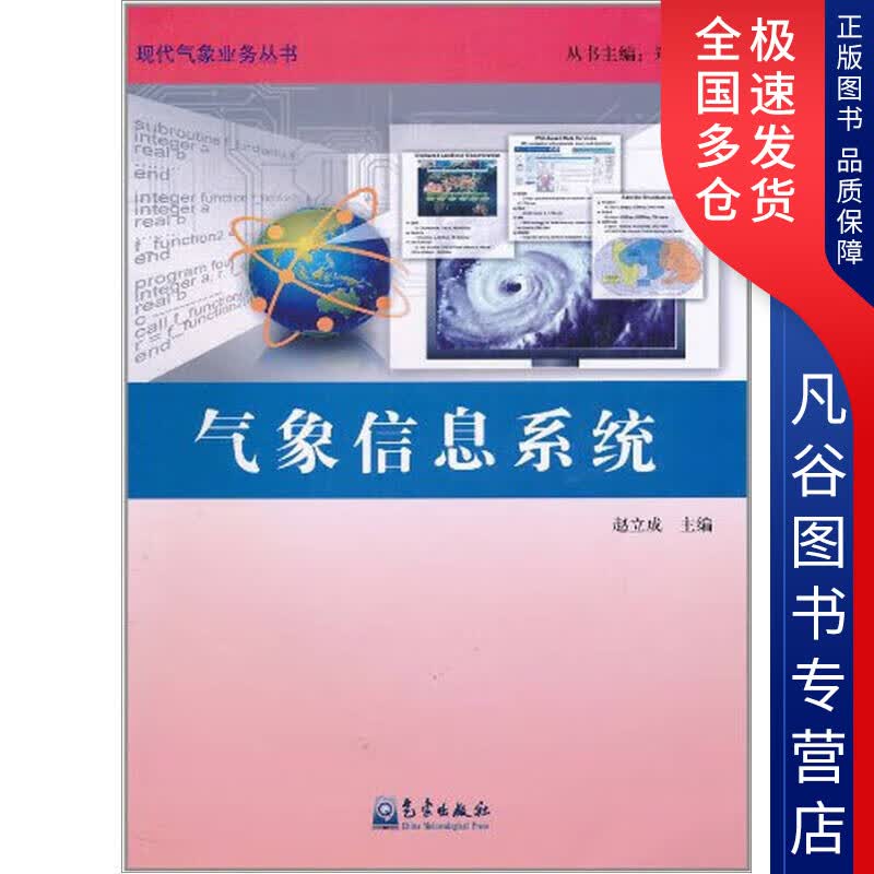【书】气象信息系统