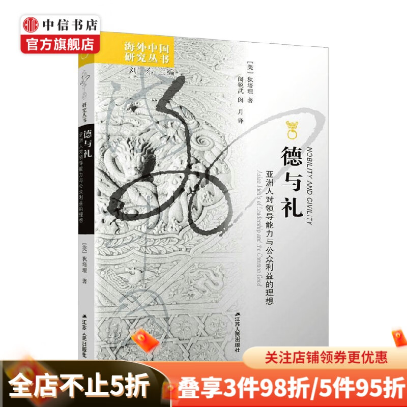 德与礼 狄培理 著 文化