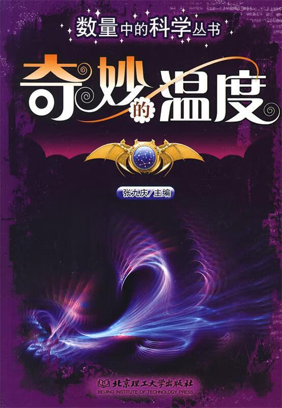 奇妙的温度【，放心购买】