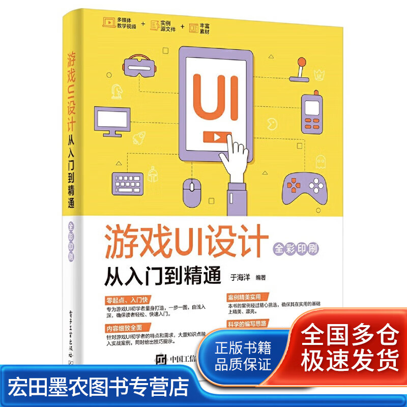 游戏UI设计从入门到精通【好书】