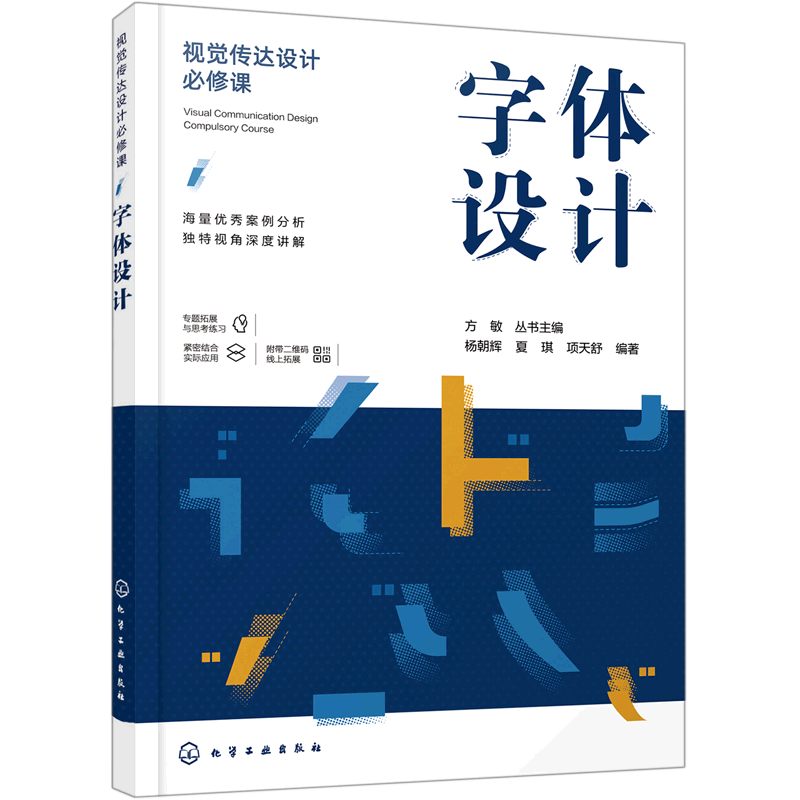 字体设计/视觉传达设计必修课