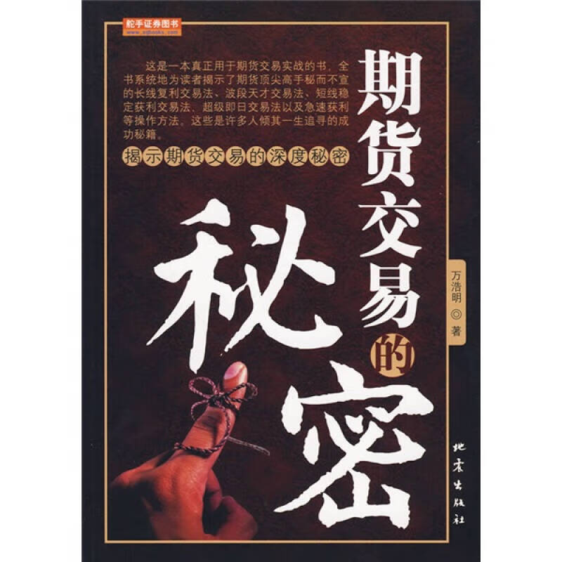 【书】期货交易的秘密9787502836269