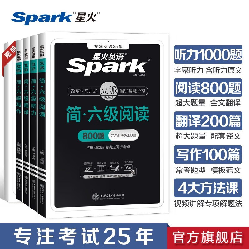 【含23.6月新试卷】星火英语六级真题备考2023年12月 大学英语CET6考试英语6级真题试卷 英语六级词汇 六级全套