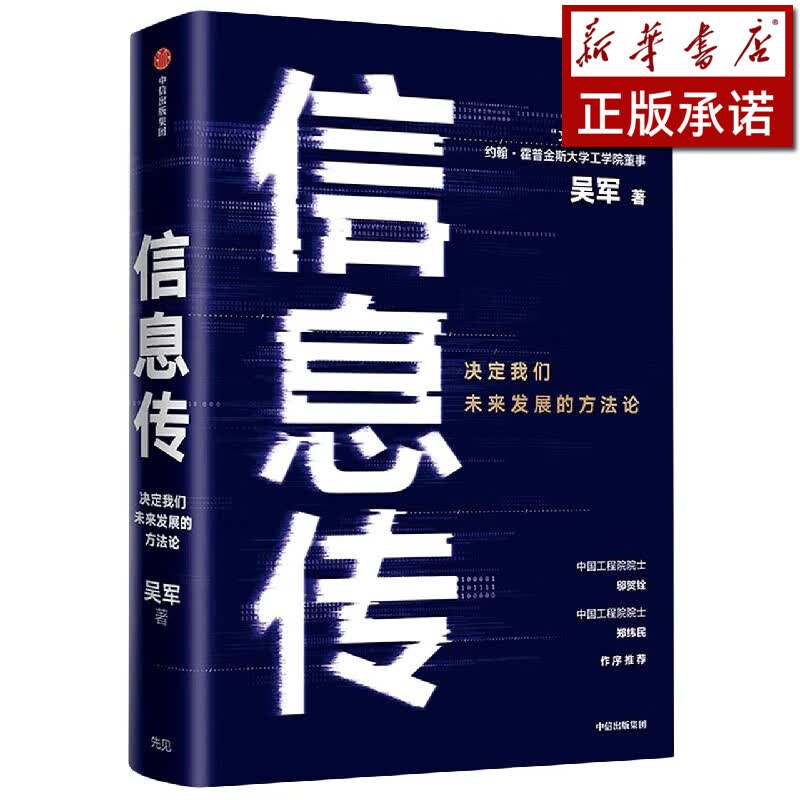 信息传(精)