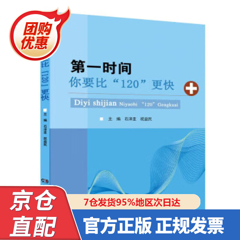 【新书】时间——你要比“20”更快 97875702755 祝益民,石泽亚 著 湖南科学技术出版社