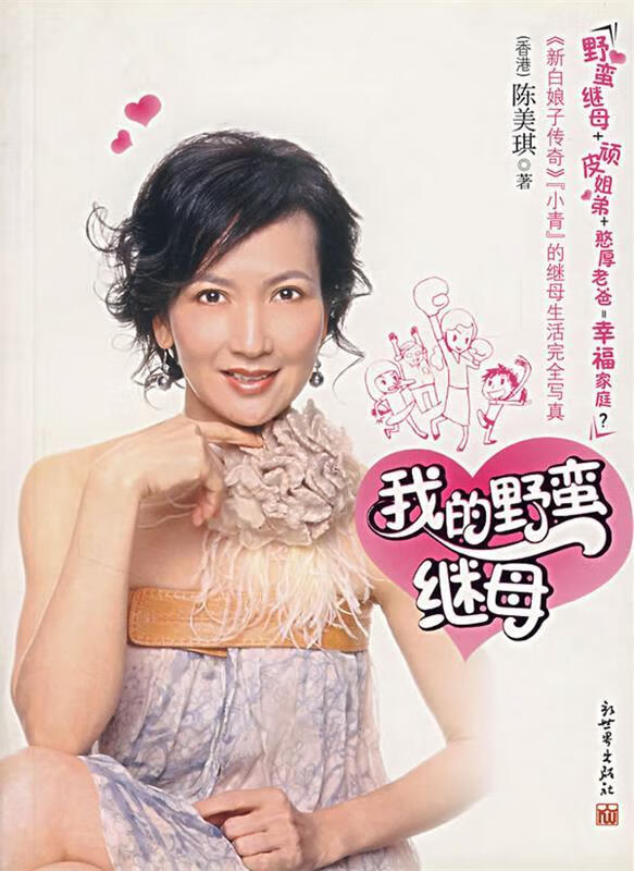 我的野蛮继母【现货】