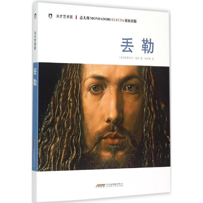 丢勒【好书，下单速发】