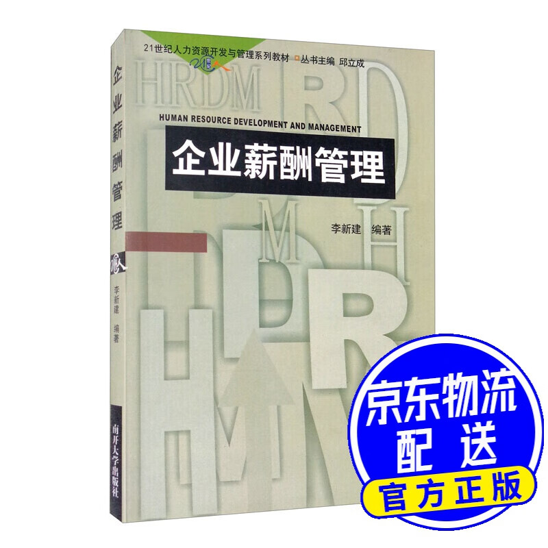 企业薪酬管理