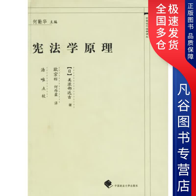 【书】宪法学原理