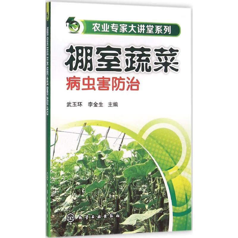 棚室蔬菜病虫害防治