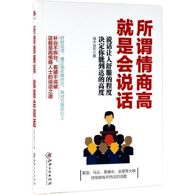 所谓情商高，就是会说话
