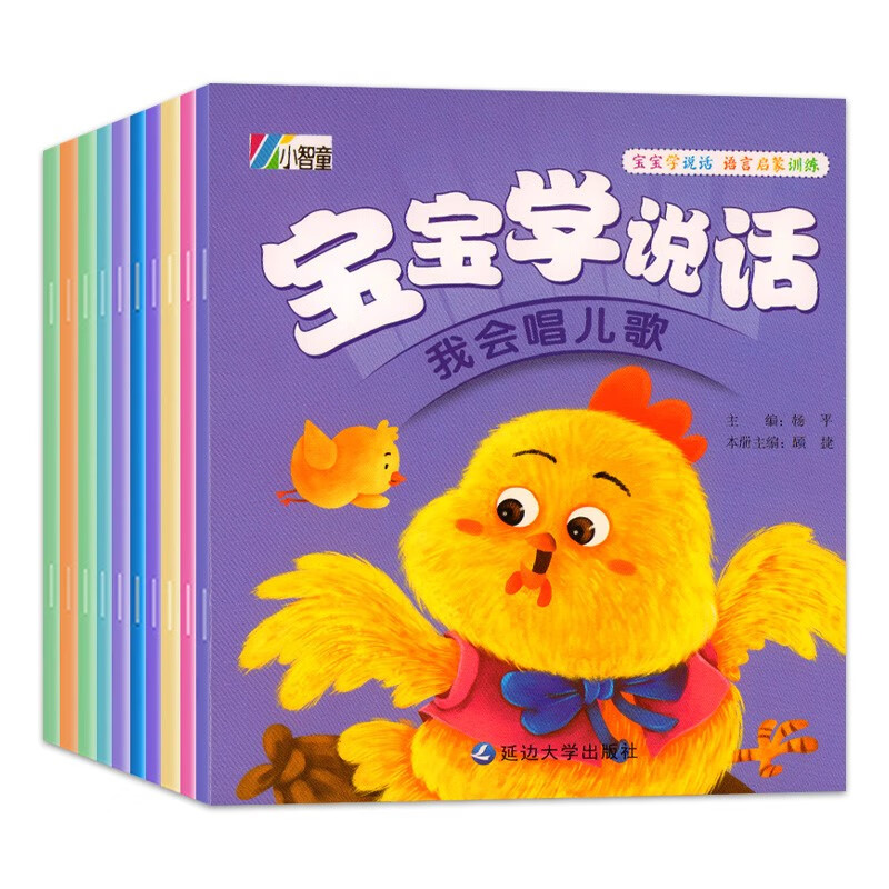 宝宝学说话绘本0-1-2-3岁幼儿语言表达启蒙书适合一岁半到三两岁儿童看的书籍幼儿园开口训练神器书本 全套10册宝宝学说话绘本